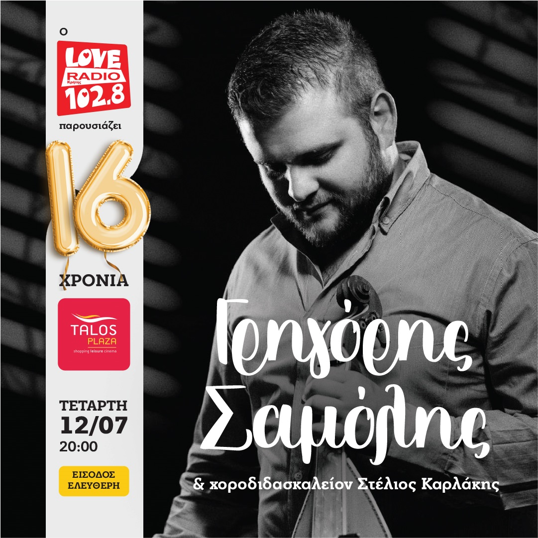 SWEET SIXTEEN: 16 χρόνια TALOS PLAZA - Ξεκίνησαν οι εορταστικές εκδηλώσεις | Cretalive ειδήσεις